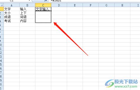 Excel怎么将两列内容合并？ Excel将两列内容合并到一列的方法 极光下载站