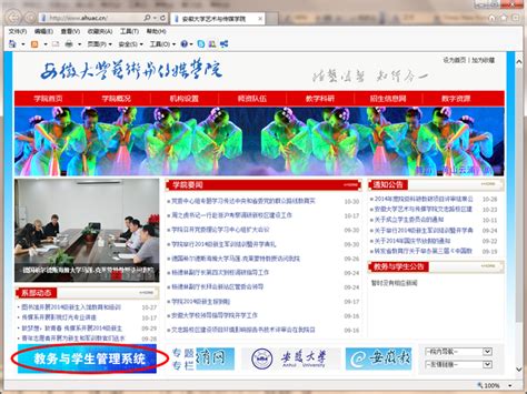 教务与学生管理系统教师资料上传操作指南
