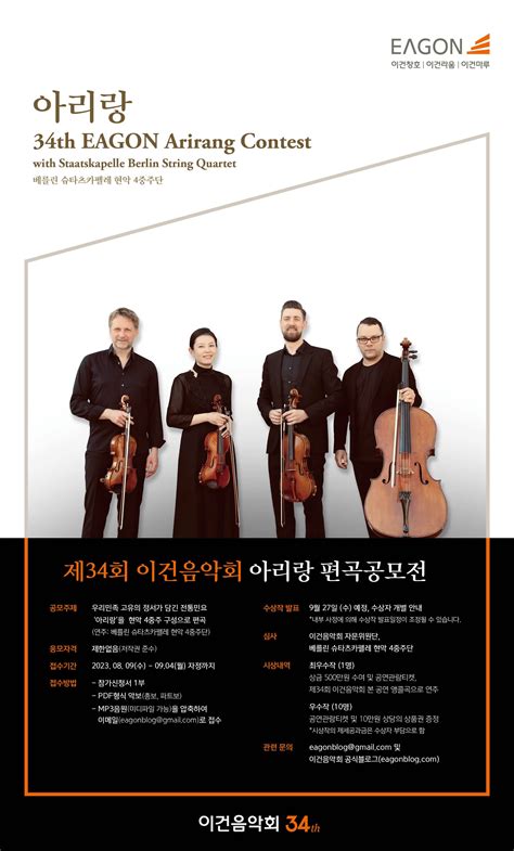 제34회 이건음악회 아리랑 편곡 공모전 공모전 대외활동 링커리어