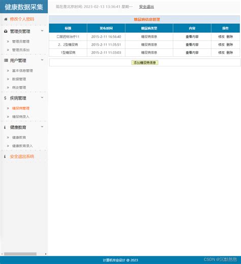 Java健康档案管理系统源码（含论文开题）java健康档案管理系统源码带文档 Csdn博客