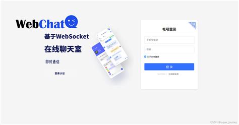 Webchat——一个开源的聊天应用 Csdn博客