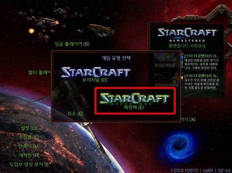 스타크래프트 리마스터 하마치 라드민 멀티플레이 방법