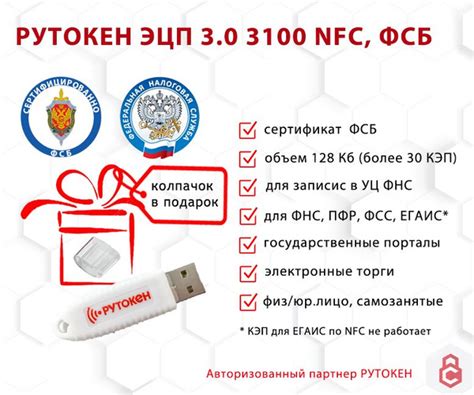 ЭЦП Рутокен 3.0 3100 NFC 128 Кб, сертифицированный ФСБ с колпачком 128 ...