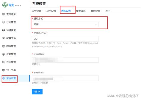 04 青龙面板通知配置 邮箱 Pushplus 企业微信机器人（保姆级图文） Csdn博客