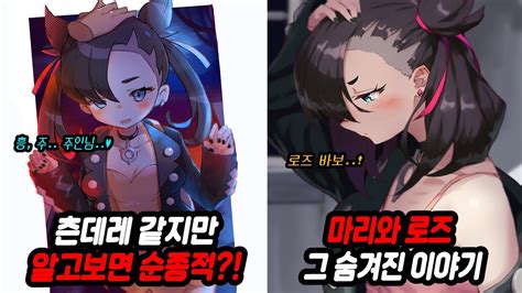 우리가 몰랐던 마리에 대한 충격적인 설정들 Youtube