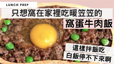 帶飯系列窩蛋免治牛肉飯這幾天很冷啊只想窩在家裡吃碟頭飯返工帶飯最適合簡單到吃過後還會想再整Minced Beef and Raw