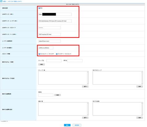 Ad Ldap 認証（ldaps） 設定 Secioss Help Center