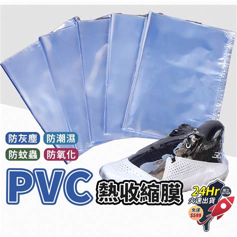 台灣宅配王 收縮膜 熱縮膜 收縮膜袋 壓縮膜 保護膜 包裝膜 壓縮袋 收縮袋 熱收縮膜 包膜 防塵膜 透明包 蝦皮購物