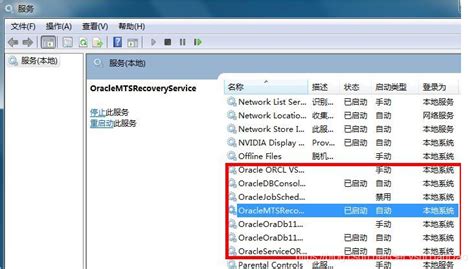 Windows下oracle开启的各项服务windows下oracle启动必须服务 Csdn博客