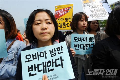 청년·학생들 오바마 방한 반대한다 노동자 연대