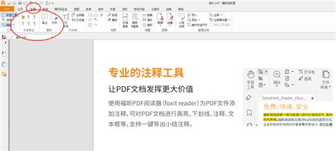 如何在福昕pdf阅读器中添加图片？ 福昕pdf阅读器能否支持添加图片功能？ 福昕pdf阅读器