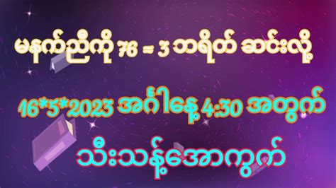 မနက် ညီကို 76 3 ဘရိတ်ဆင်းလို့ 16 5 2023 အင်္ဂါနေ့ ညနေ 4 30 အတွက် သီးသန့