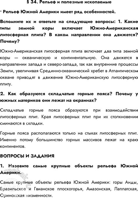 Решено Параграф 34 ГДЗ учебника Коринская Душина 7 класс 2018 года по географии