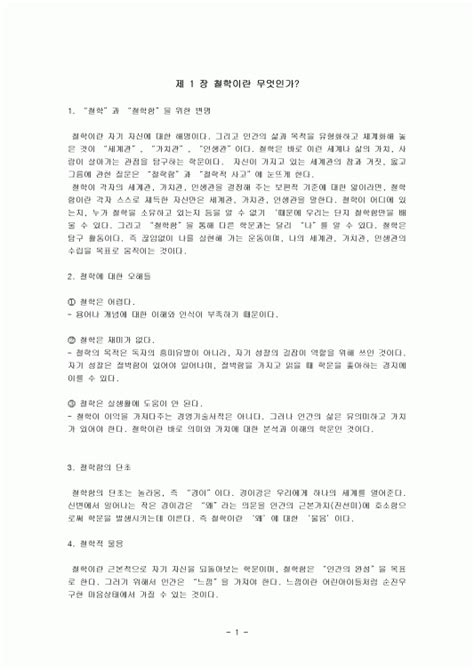 철학의 이해 요약