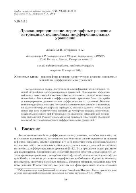 Pdf Doubly Periodic Meromorphic Solutions Of Autonomous Nonlinear