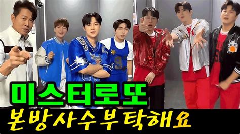 미스터로또 본방사수 부탁해요 박지현 안성훈 진해성 나상도 최수호 진욱 박성온 박서진 김용필 재하 추혁진 미스터트롯2 탑세븐 황금기사단 Youtube