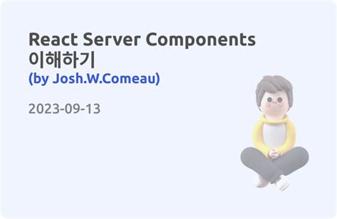 React Server Components 이해하기by Joshwcomeau Seonest