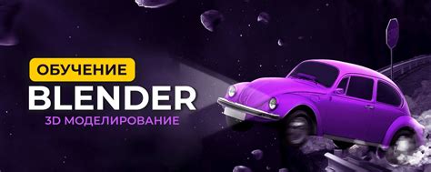 Обучение Blender 3d 3d Моделирование Blender Список курсов Курс «Как стать специалистом по