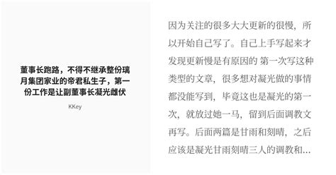 R 18 1 董事长跑路，不得不继承整份璃月集团家业的帝君私生子，第一份工作是让副董事长凝光雌伏 璃月集团董 Pixiv