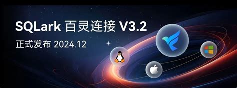 Sqlark V32 更新 你们要的 Linux，来了！sqlark Linux安装 Csdn博客