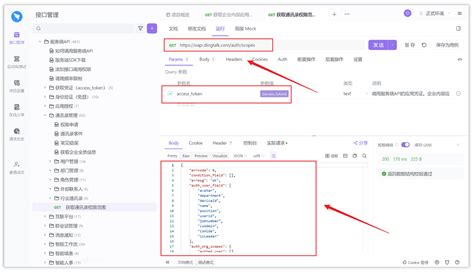 钉钉 API 调用教程图文讲解钉钉接口的用法