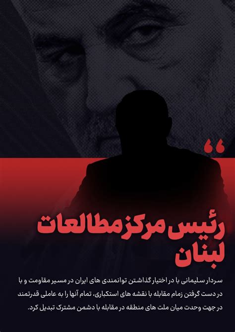 سامانه آرشیو Iuvm مجموعه عکس نوشت سخنان شخصیت های بین المللی درباره سردار قاسم سلیمانی