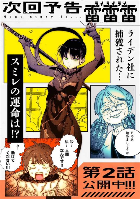 「エイリアンに捕まった女子の話 20 雷雷雷 」コバヤシショウの漫画