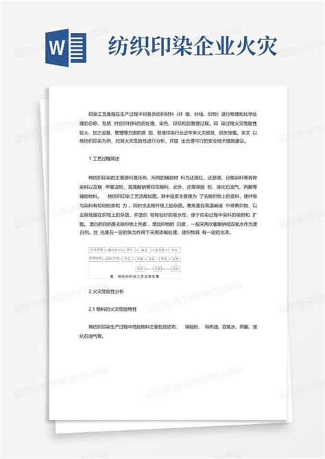 纺织印染企业火灾word模板下载 编号qpoxjrkd 熊猫办公