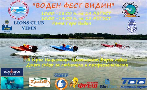 Предстои Дунавски воден фест във Видин Всички Брички на едно място