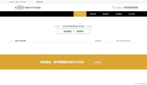 计算机毕业设计系列基于ssm的家教预约平台 ssm家教预约平台的设计与开发 csdn博客