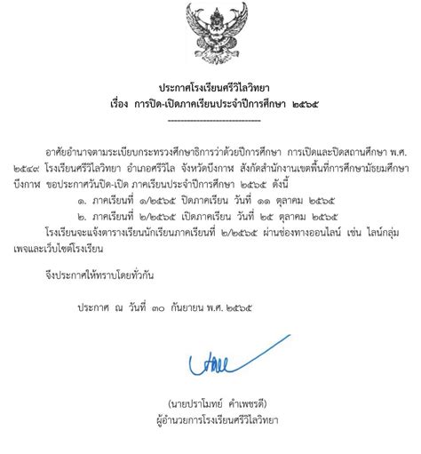 📢 โรงเรียนศรีวิไลวิทยา Facebook