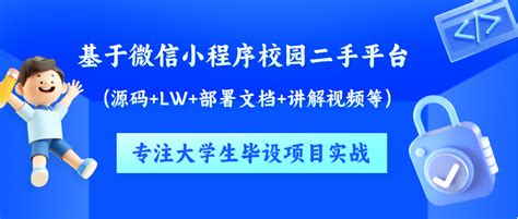 基于javavueuniapp微信小程序校园二手平台设计和实现二手物品回收小程序ui设计 Csdn博客