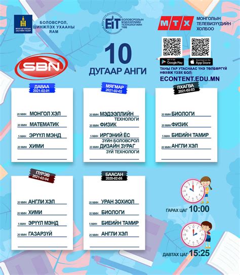 Энэ долоо хоногийн ТЕЛЕ ХИЧЭЭЛИЙН ХУВААРЬ