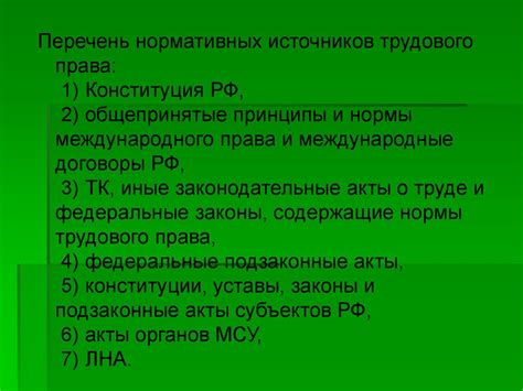 Источники трудового права презентация онлайн