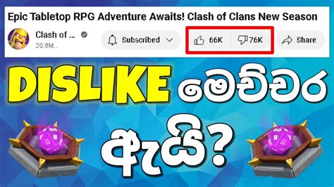 Most Disliked Video In The History Of Clash Of Clans Gold Pass සහ Super Decoration කතන්දරය