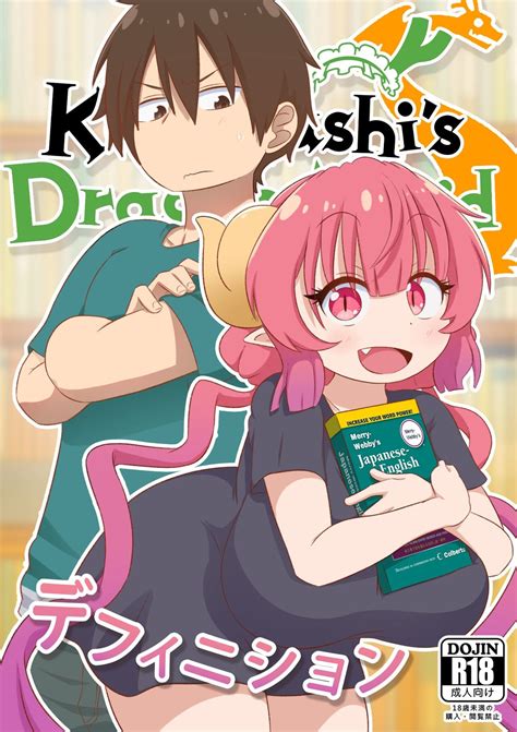 พจนานุกรมชวนมังกรอมหำ อ่านโดจิน Greatm8 Definition Miss Kobayashis Dragon Maid S แปลไทย