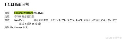 【前端vue2接入海康威视33web开发包实现多摄像头预览】海康威视摄像头前端进行预览 Csdn博客