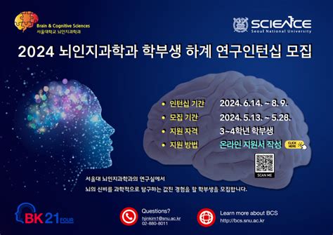 서울대학교 뇌인지과학과