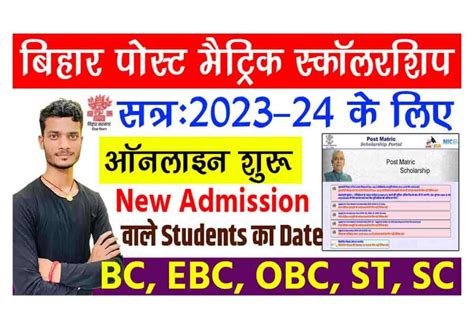 Bihar Post Matric Scholarship 2023 24 Last Date Online Apply