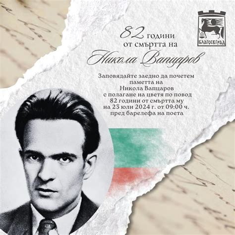 Отбелязваме 82 години от смъртта на Никола Вапцаров Новини от информационна агенция E 79