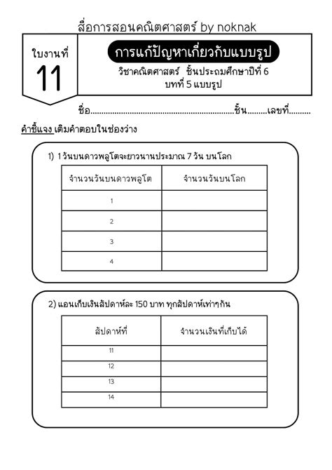 🌈ใบงาน ป 6 บทที่ 5 สื่อการสอนคณิตศาสตร์ By Noknak