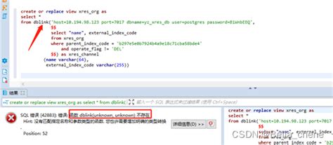 Postgresql中dblink扩展的使用pgsql Dblink Csdn博客