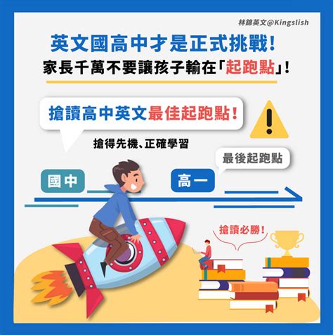 林錦英文｜林錦 名師大會堂｜帶你累積型、攻擊式學習｜林錦英文、陳正數學