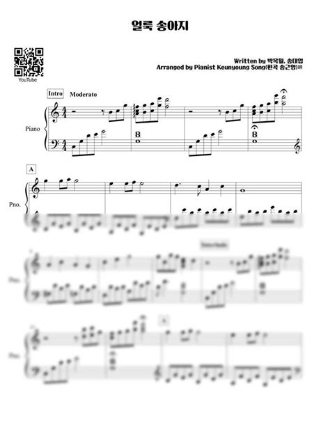 악보 얼룩 송아지 By 피아니스트 송근영