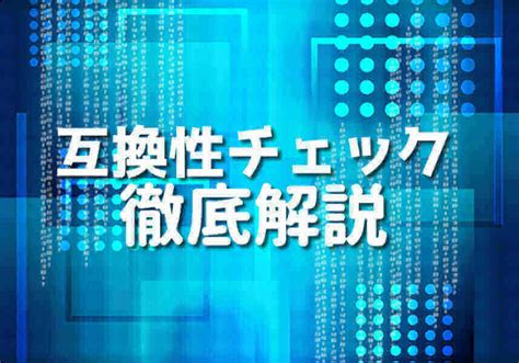 【完全解説】phpの互換性チェックの5つの鮮明なサンプルコード Japanシーモア