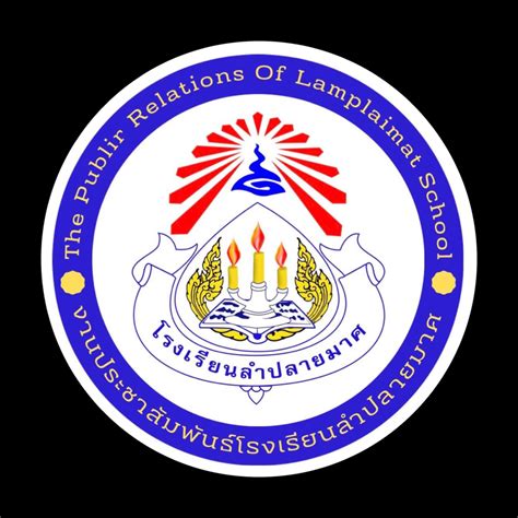 งานประชาสัมพันธ์โรงเรียนลำปลายมาศ Buriram