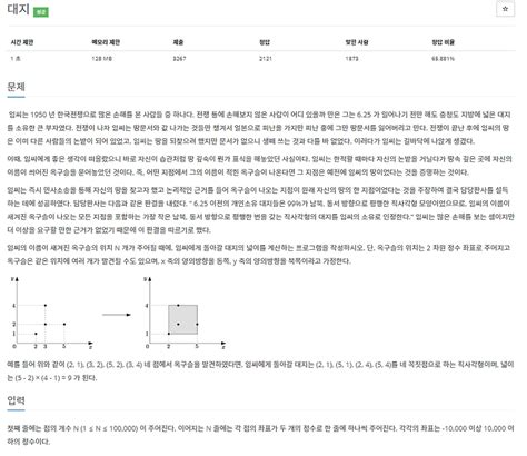 [백준 python] 9063번 대지 문제