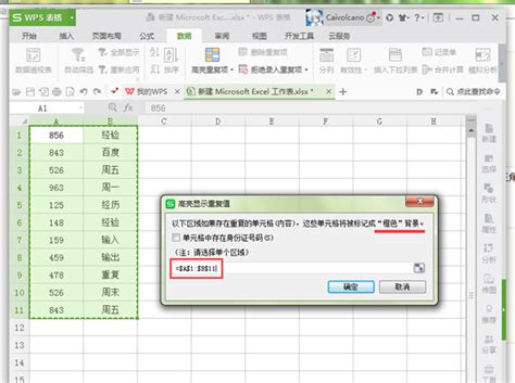 Excel高亮重复项怎么用excel高亮重复项如何使用excel如何高亮重复 Csdn博客
