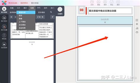 秀米输出10 图文排版中做点击弹出动画 知乎