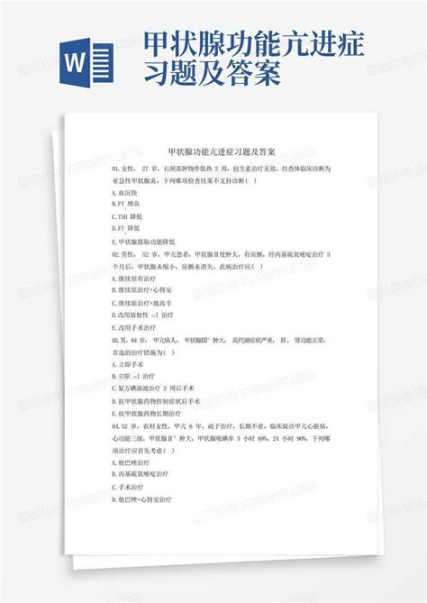 甲状腺功能亢进症习题及答案word模板下载编号qxdxxvyw熊猫办公